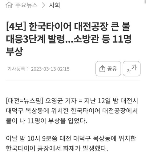 한국타이어 대전공장 큰 불 대응3단계 발령소방관 등 11명 부상 인스티즈instiz 인티포털 카테고리