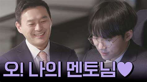 오 나의 멘토님 채승훈 변호사가 임현서 인턴과 함께 저녁을 먹게 된 이유는 L 굿피플 12회 Youtube