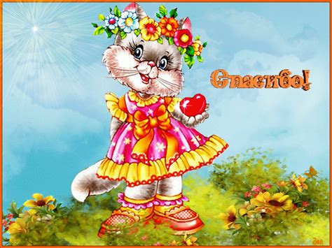 Открытки с надписью Спасибо или словами благодарности