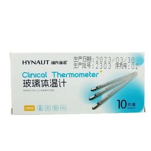 海氏海诺玻璃体温计水银体温计腋下型口腔型成人儿童温度表 阿里巴巴