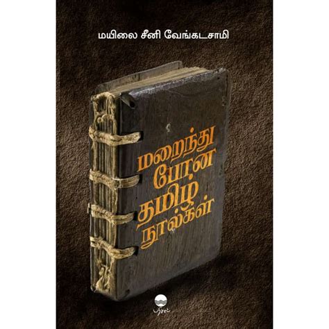 மறைந்து போன தமிழ் நூல்கள் மயிலை சீனி வேங்கடசாமி பரிசல் வெளியீடு