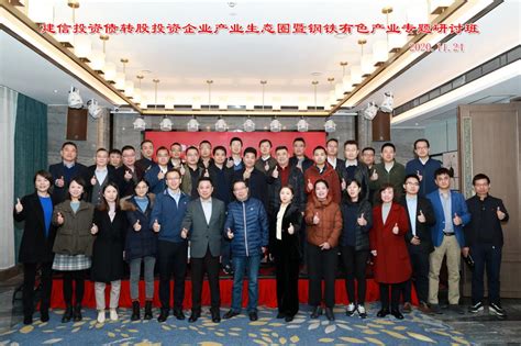 建信投资债转股投资企业产业生态圈暨钢铁有色产业专题研讨班 中南大学继续教育学院 继续教育学院 网络教育 成人高考 自学考试