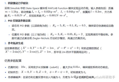 基于pid控制的四旋翼飞行器仿真附matlab代码 Csdn博客