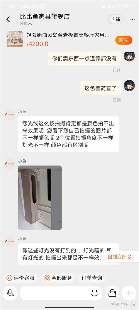 避坑啊网购比比鱼家具的色差维权历程 知乎