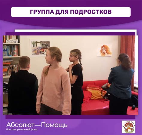 Группа для подростков — Центр «РАДОМИРА