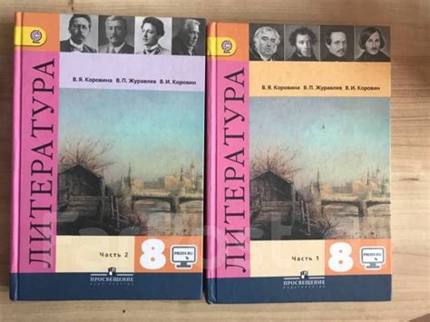 Литература 9 класс коровин Литература 9 класс Учебник Коровина часть 1
