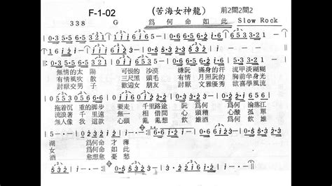 16 港町ブルース（簡譜版）苦海女神龍 為何命如此 原16f：勝哥尺八演奏 經典老歌系列 2023 10 30 Youtube