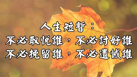 做人很簡單：好相處就處，不好相處就不處 Happysides快樂天地