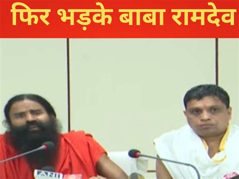 Baba Ramdev React On Supreme Court Comment On Patanjali Ayurved Over