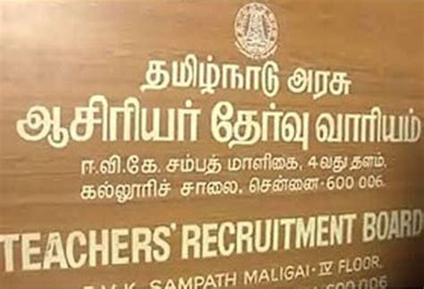 Tn Tet Exam 2022 ஆசிரியர் தகுதி தேர்வு தேதி ‘திடீர் மாற்றம் தேர்வு