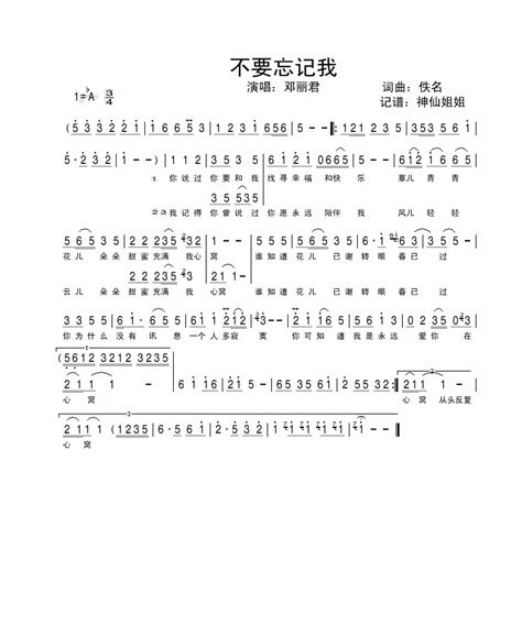 邓丽君【不要忘记我】歌曲曲谱歌谱简谱下载【风雅颂歌谱网】动态伴奏演唱演奏视唱简谱歌谱曲谱高质量图片pdf下载网