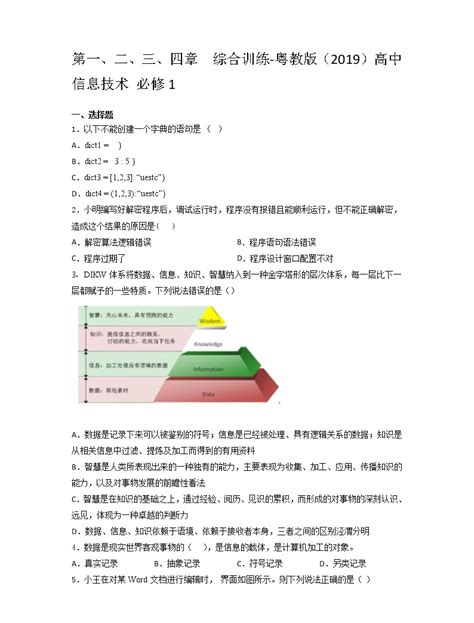 粤教版（2019）高中信息技术 必 修1第一、二、三、四章 综合训练（含答案） 教习网 试卷下载
