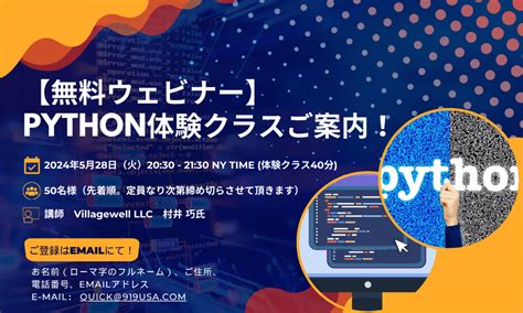 5月28日（火）開催！【無料ウェビナー】python（パイソン）体験クラス アメリカ求人、就職、転職、仕事探し ハタラク