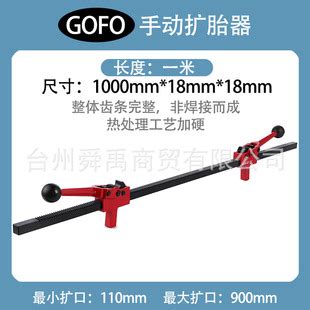 GOFO精品碳钢一米长手动扩胎器轮胎扩口补胎凹陷扩张器胎撑可焊接 阿里巴巴