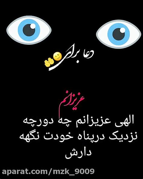 کلیپ دعا برای عزیزان کلیپ دعا استوری چشم زخم حسود نباشیم