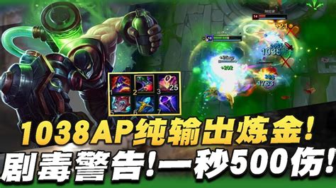 【國服第一皇子 叶音符】整活！1038ap煉金打野！一秒500傷害！ Youtube