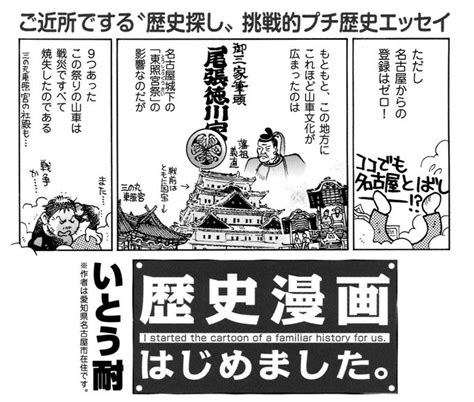 【歴史漫画はじめました。】いとう耐 連載以来、多くの古い街を歩いてきた作 コミック乱ツインズ さんのマンガ ツイコミ仮
