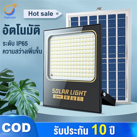 Highlight รับประกัน 10 ปี ไฟโซล่าเซลล์ ไฟสปอตไลท์โซล่าเซลล์ ไฟโซล่าเซล