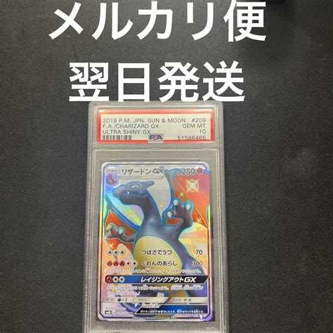 【早い者勝ち】リザードンgxssr Psa 10 リザードン 色違い メルカリ