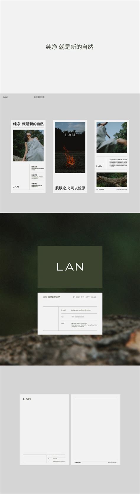 Lan 兰品牌视觉升级20 花瓣网