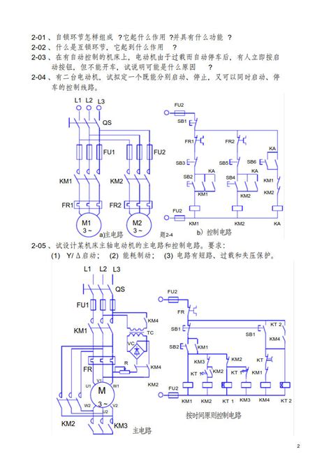 电气控制与可编程控制器技术（第三版）史国生课后习题答案解析