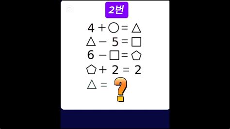 수학 마술 착시 3가지 문제로 테스트해보세요 Iq 수학퀴즈 숏츠추천 두뇌게임 재미있는영상 Braintest Youtube
