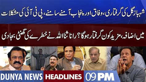 PTI In Big Trouble Rana Sanaullah In Action Dunya News Headlines 09