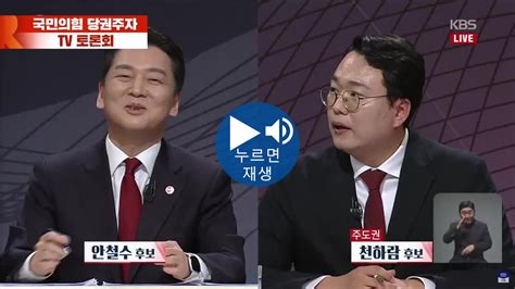 천하람 철수야 여론조사 부정하는거냐ㅋㅋㅋ 정치시사 에펨코리아