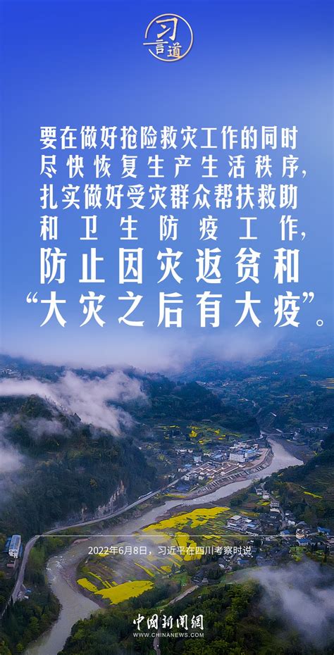 习言道｜切实把保障人民生命财产安全放到第一位 四川在线