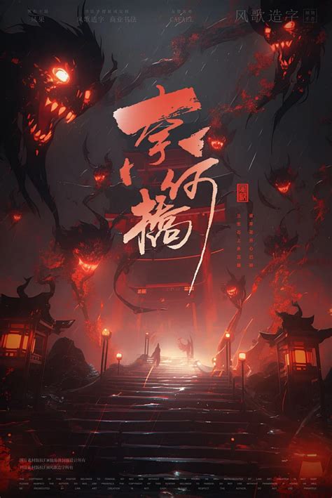 电影海报背景 奈何桥电影海报背景 01武动乾坤本期书法字主题一念永恒原神武动乾坤天逆斗破苍穹绝世唐门奈何桥唐三藏王者农药武