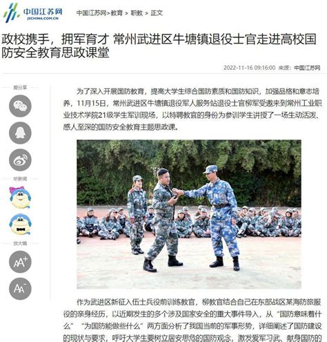 中国江苏网 常州武进区牛塘镇退役士官走进高校国防安全教育思政课堂