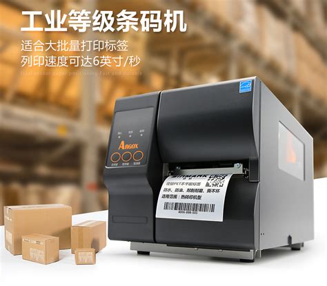 立象 （argox）dx 4100标签条码工业二维码不干胶吊牌快递面单打印机 景区门票打印 Dx4100替代原1000vl） 工业条码