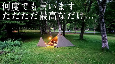 ソロキャンプ何度でも言わせて下さいソロキャンプは最高なんです夜中から雨が降り出しました秋田県 YouTube