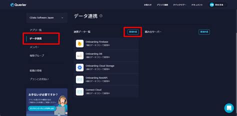 ローコードアプリ開発ツールquerier を使ってsql Server のデータと連携したアプリを作成：cdata Connect Server