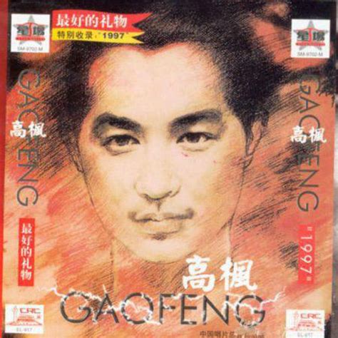 春 高枫mp3免费在线下载播放 歌曲宝 找歌就用歌曲宝 Mp3音乐高品质在线免费下载