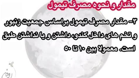 کریستال تیمول و منتول در زنبورداری نماشا