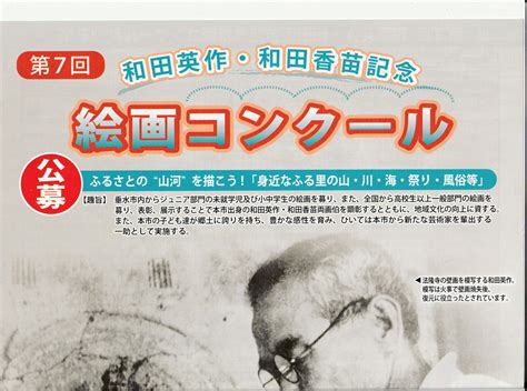 第7回 和田英作和田香苗記念 絵画コンクール NPO法人 PandA
