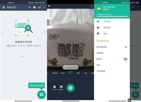 扫描全能王 v6 83 0 破解版 程序员阿鑫 带你一起秃头