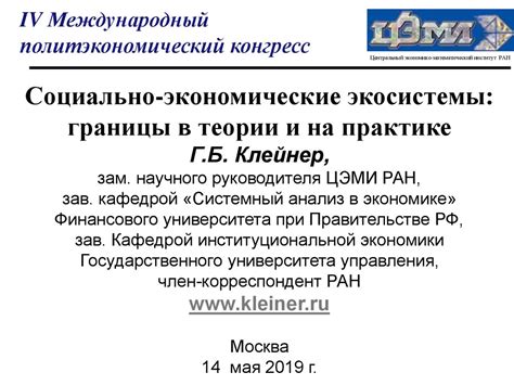 Социально экономические экосистемы границы в теории и на практике