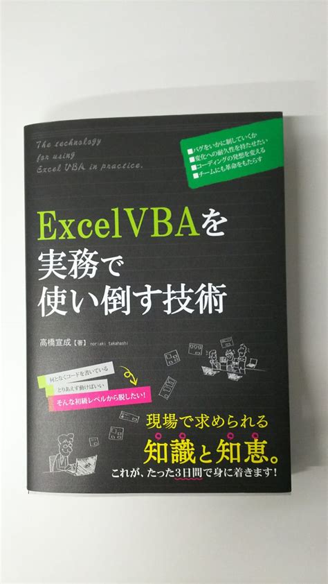 「excelvbaを実務で使い倒す技術」が増刷決定 練馬区で開業している税理士のブログ