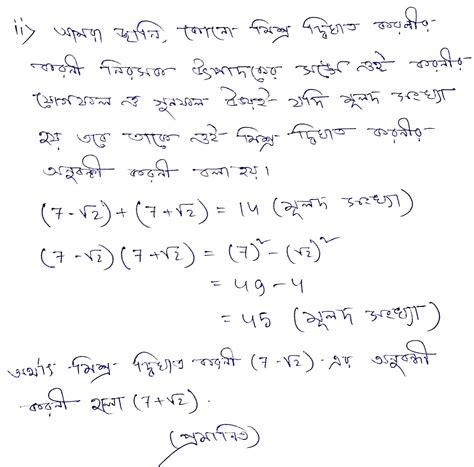 Model Activity Task Class 10 Math Part 4 Answer Madhyamik Guide