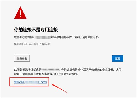 Ssl证书错误，提示您的连接不是私密连接、此站点不安全解决办法 数字化校园建设规划处