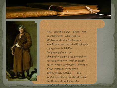 ეზოპე იგავები Odp