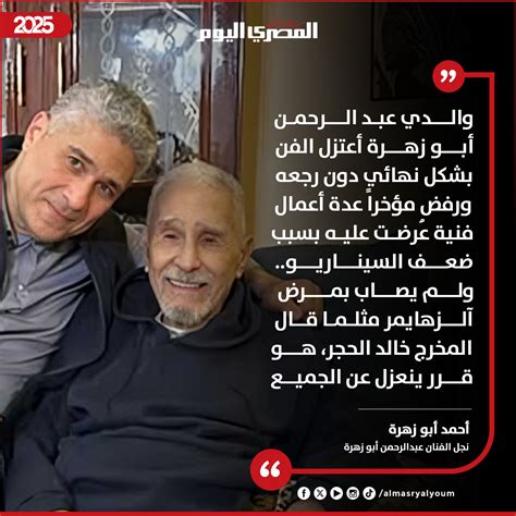 المصري اليوم 🛑 نجل عبد الرحمن أبو زهرة والدي أعتزل الفن Facebook