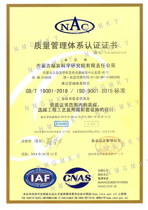 内蒙古煤炭科学研究院有限责任公司