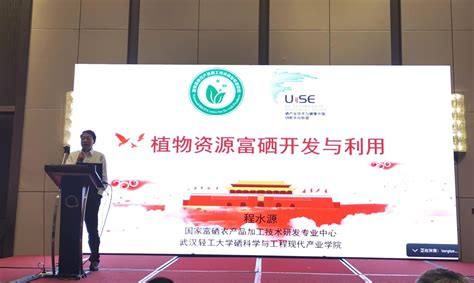 程水源教授应邀在“植物资源开发与利用国际学术研讨会”上作报告 武汉轻工大学新闻网