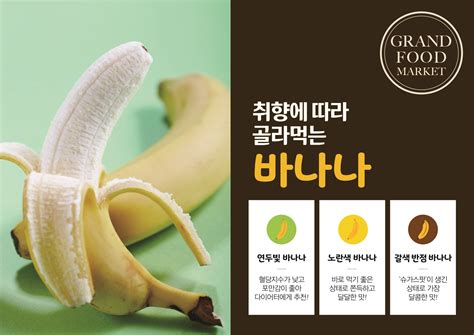 취향에 따라 골라먹는 바나나 그랜드백화점