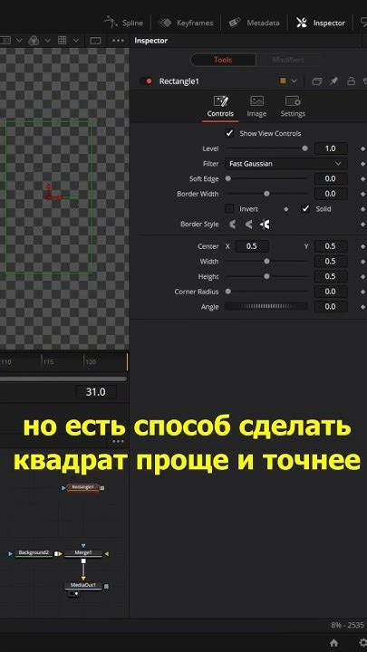 как нарисовать квадрат в Davinci Resolve 18 Fusion Davinci Fusion