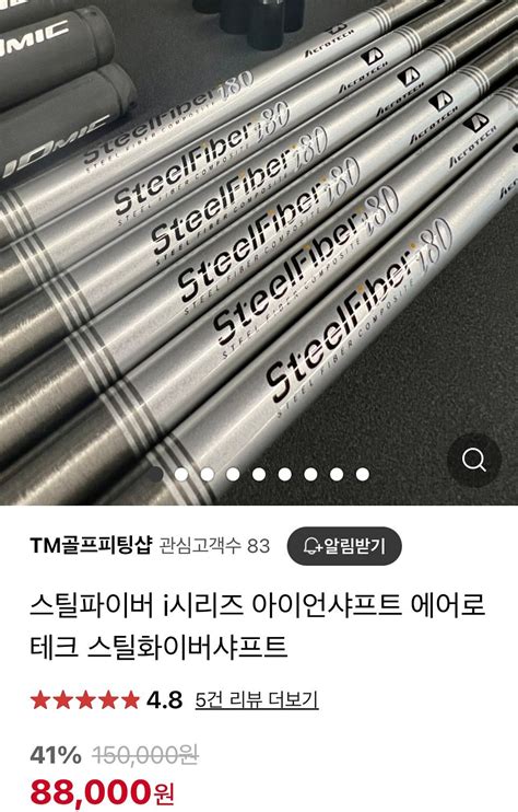 골프용품 넬리코다의 아이언 샤프트 ㅡ 스틸화이버 ㅡ 고진영도 사용하나 보던데 남자 아마추어에게 괜찬을지도