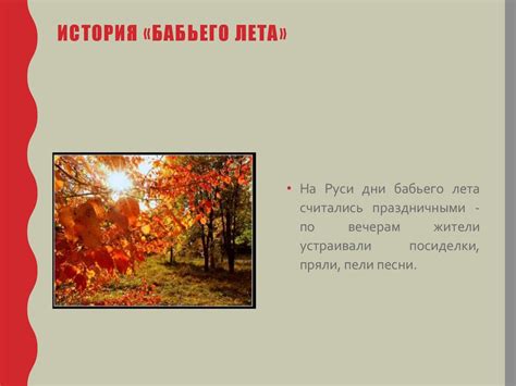 «Бабье лето» - презентация онлайн